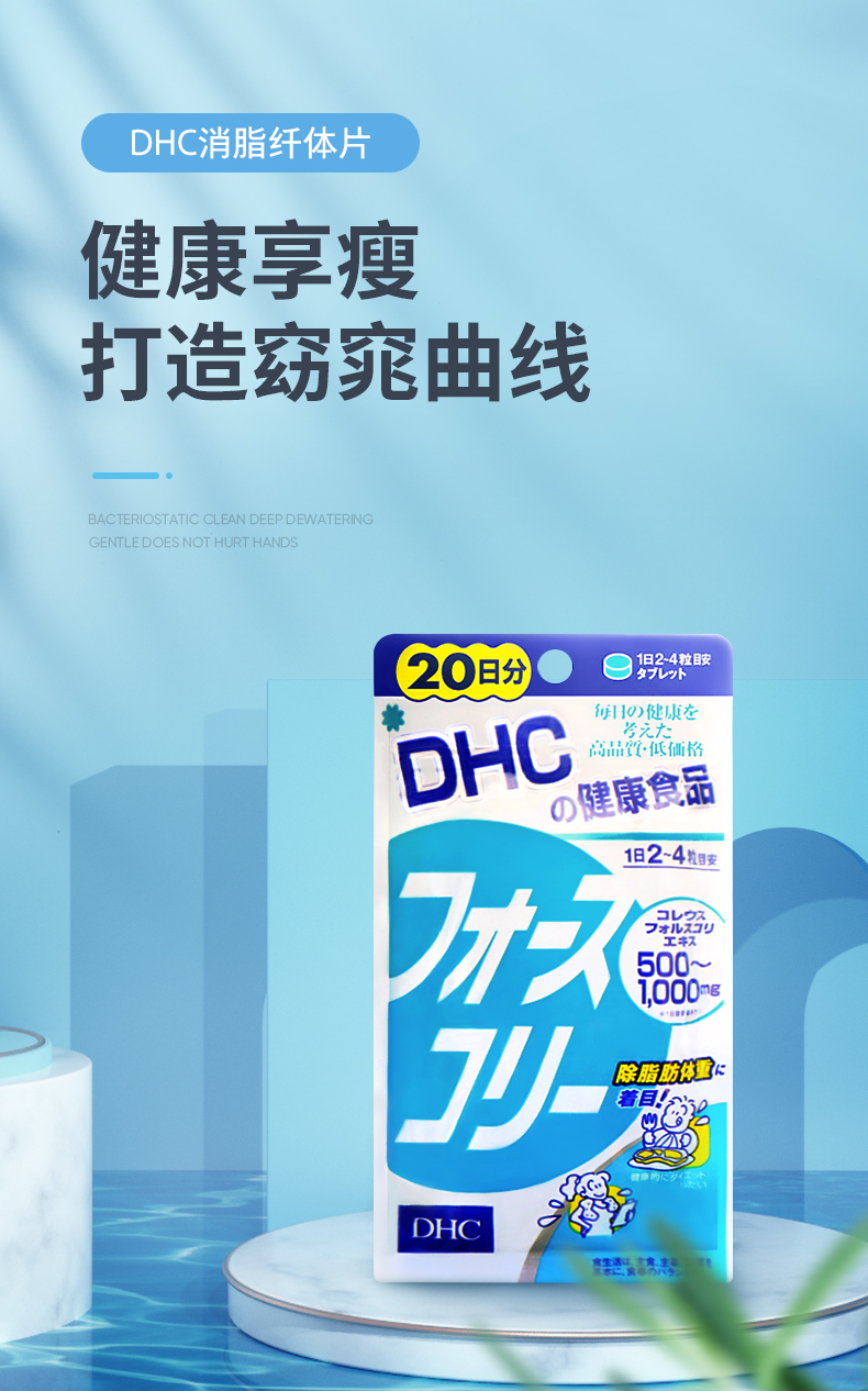 DHC瘦身消瘦因子健康纤体片 20日量 80片