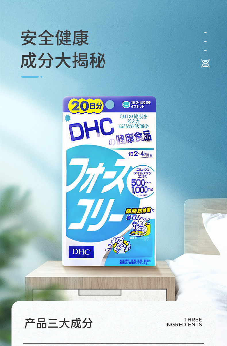 DHC瘦身消瘦因子健康纤体片 20日量 80片