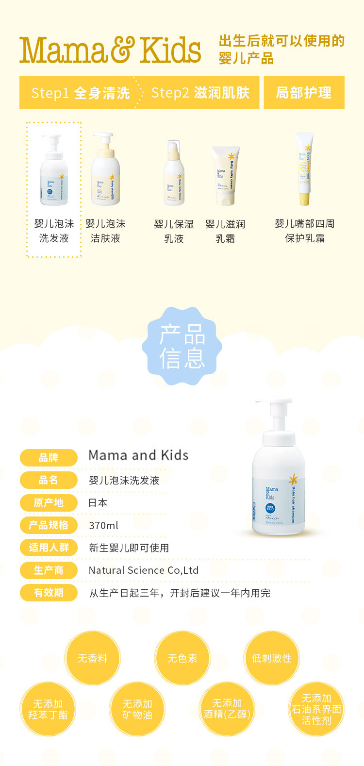 Mama&Kids 婴儿泡沫洗发液 370ml