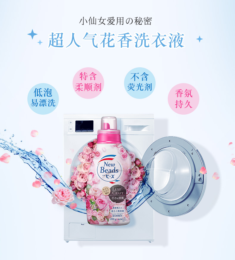 KAO花王 New Beads洗衣液公主本草香 780g