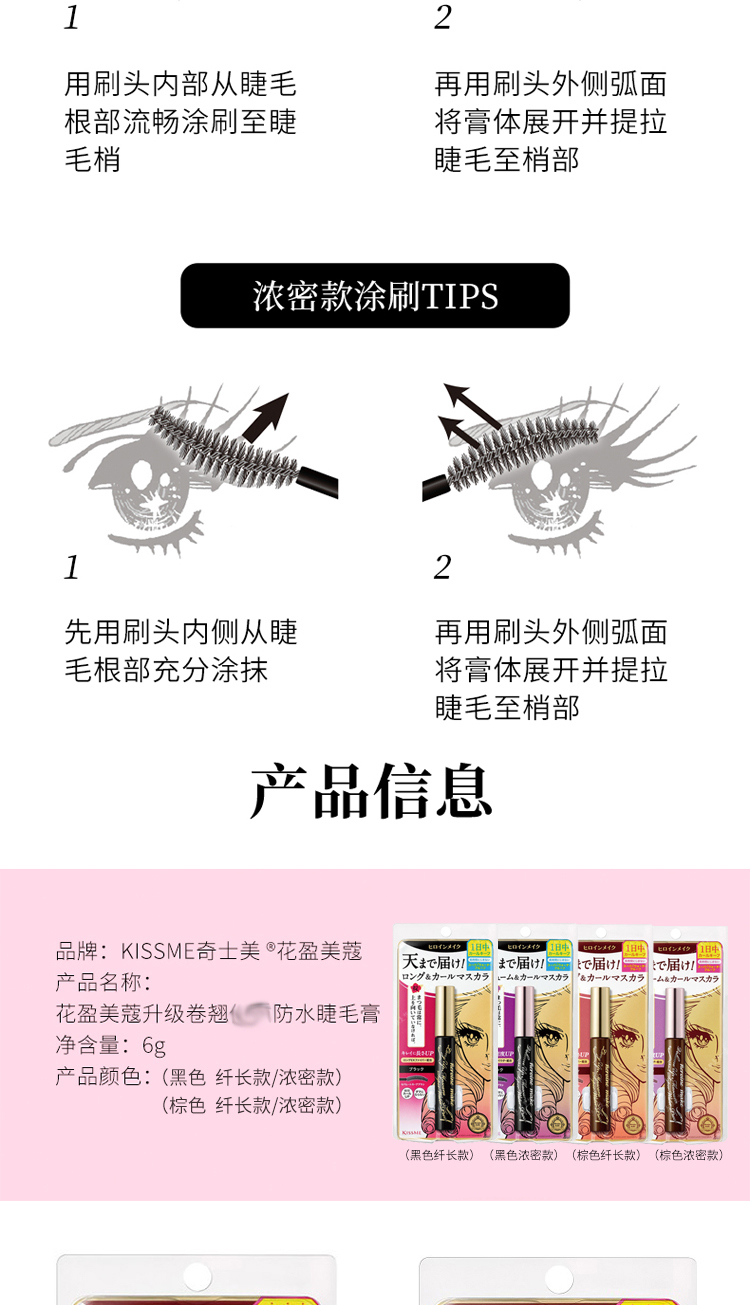 ISEHAN伊势半 KISS ME花漾美姬第二代升级版防水睫毛膏 纤长型 #02棕色