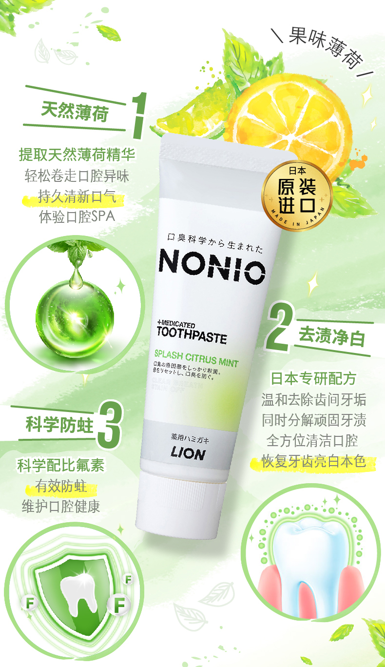 LION 狮王NONIO药用清新口气牙膏 Splash Citrus Mint清新绿色 130g