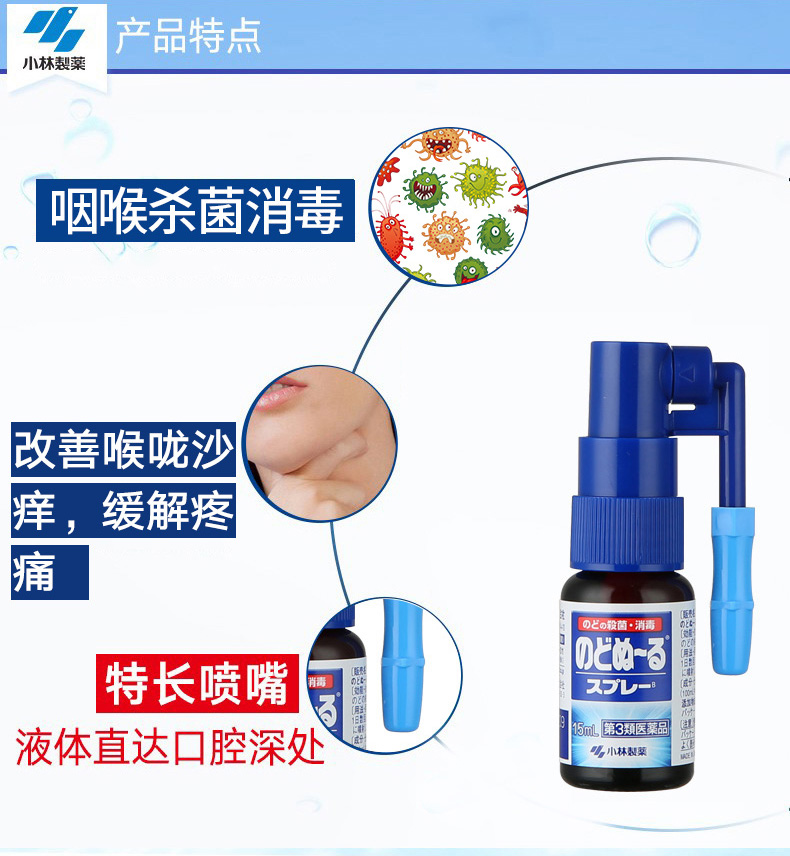 Kobayashi小林制药 喉咙消炎喷雾 15mL