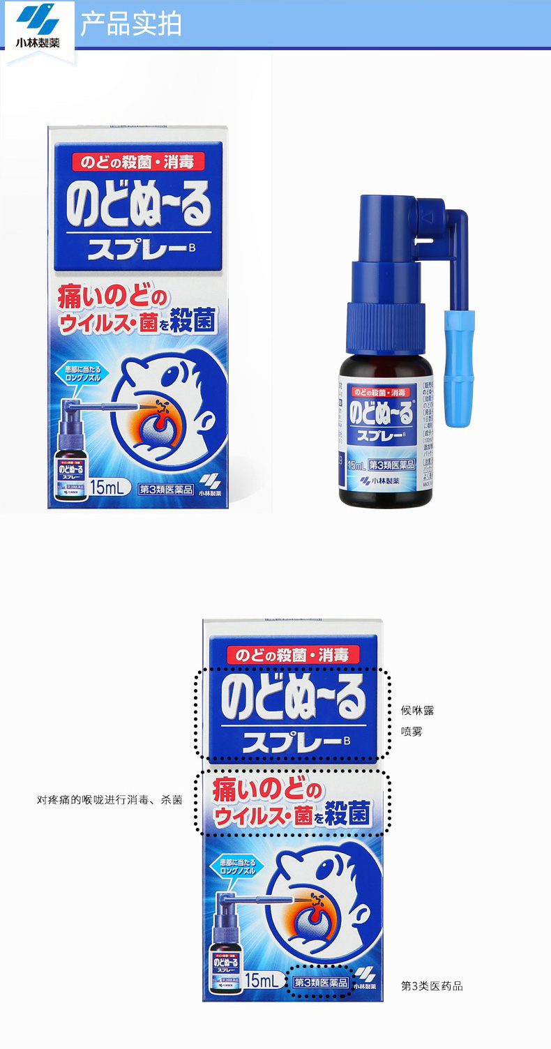 Kobayashi小林制药 喉咙消炎喷雾 15mL