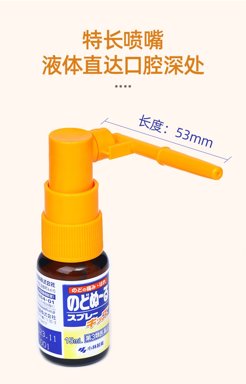 Kobayashi小林制药 喉咙肿痛消炎喷雾 15mL儿童款草莓味