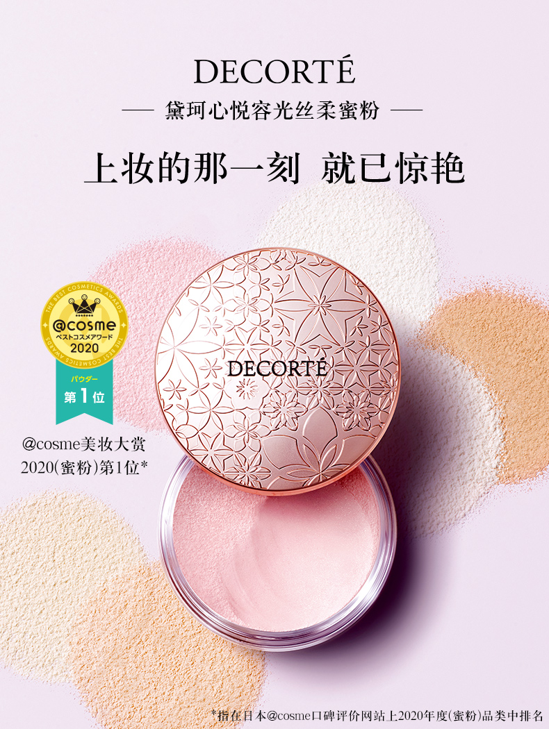 COSME DECORTE黛珂轻柔丝绸散粉 新版 20g 色号#10