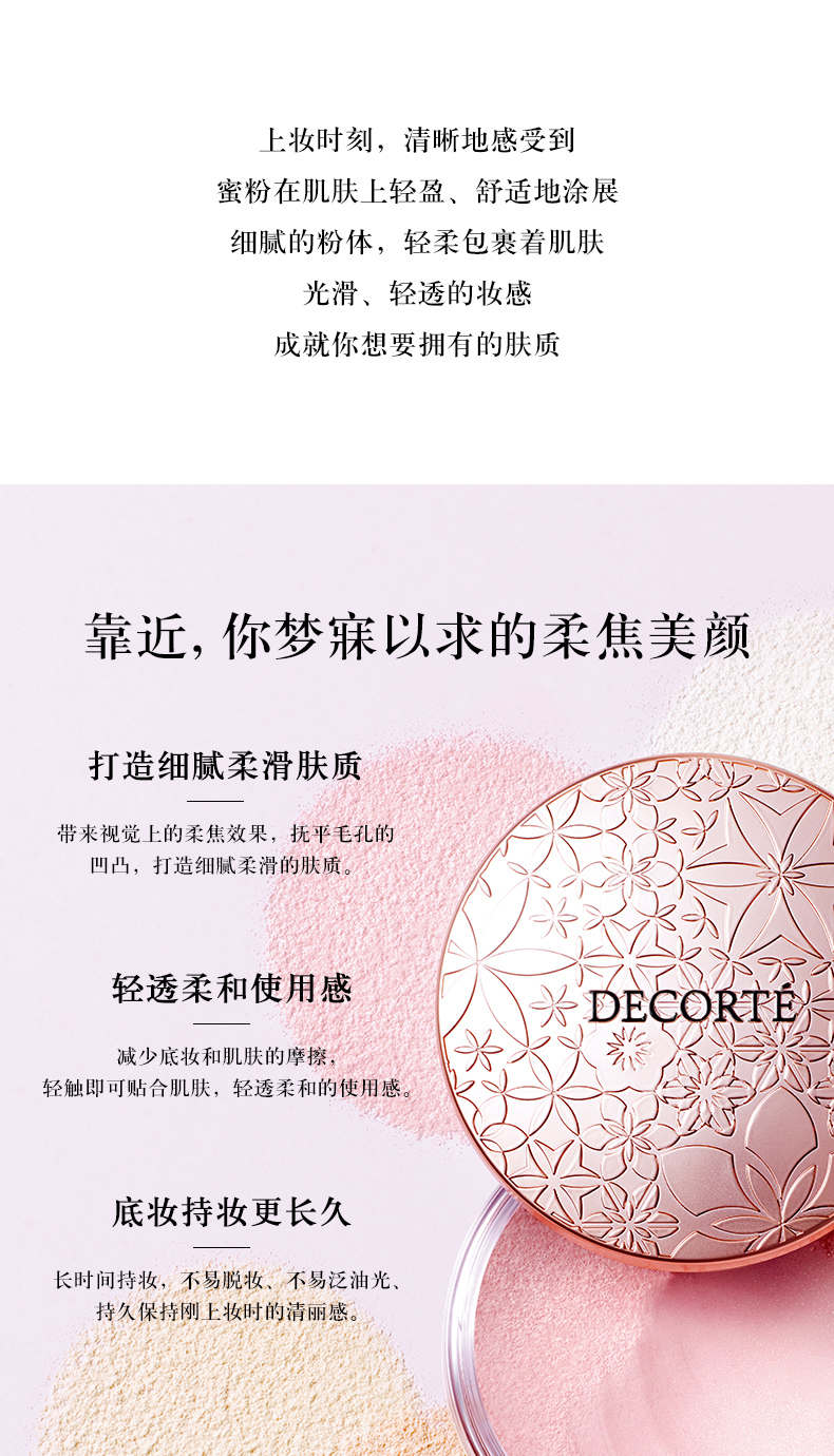 COSME DECORTE黛珂轻柔丝绸散粉 新版 20g 色号#10