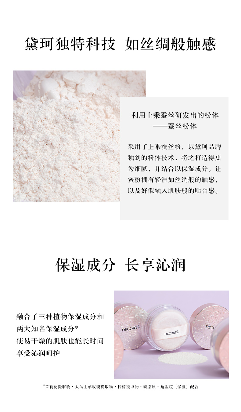 COSME DECORTE黛珂轻柔丝绸散粉 新版 20g 色号#10