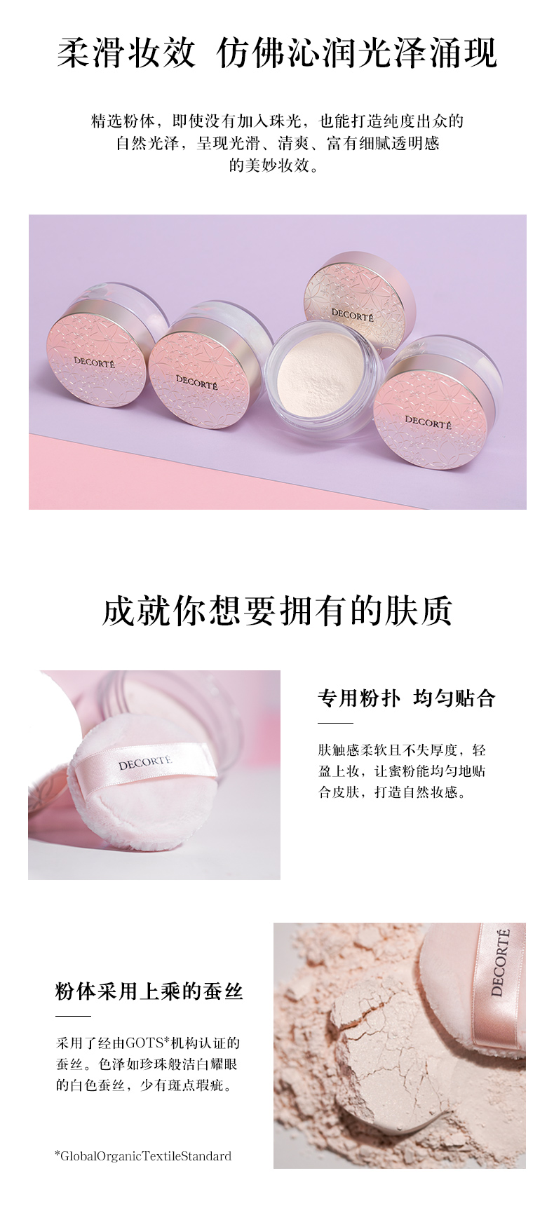COSME DECORTE黛珂轻柔丝绸散粉 新版 20g 色号#10