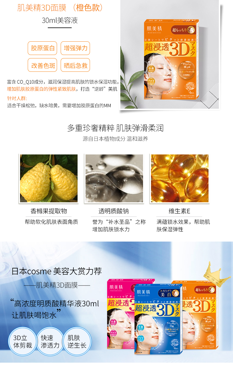 KANEBO嘉娜宝 KRACIE肌美精 超浸透3D面膜 保湿 (橙色) 4片装