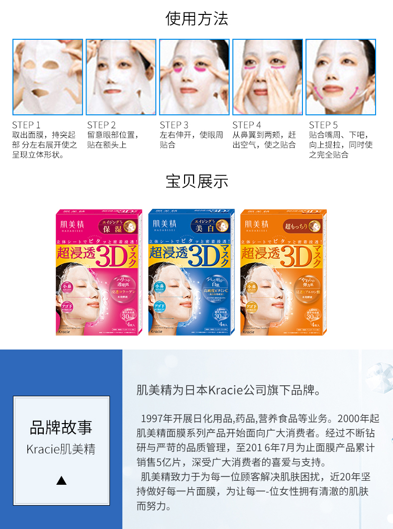 KANEBO嘉娜宝 KRACIE肌美精 超浸透3D面膜 保湿 (橙色) 4片装