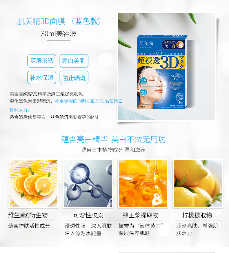KANEBO嘉娜宝 KRACIE肌美精 超浸透3D面膜 保湿 (橙色) 4片装