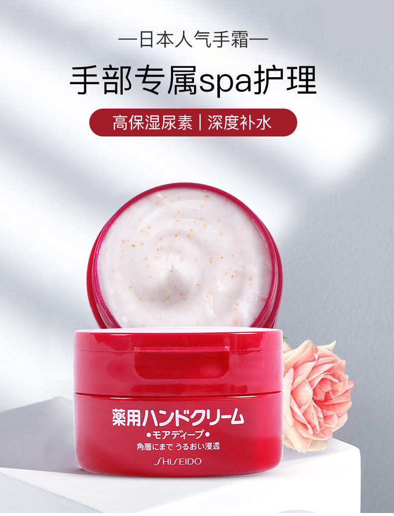 SHISEIDO资生堂 美润尿素护手霜 100g