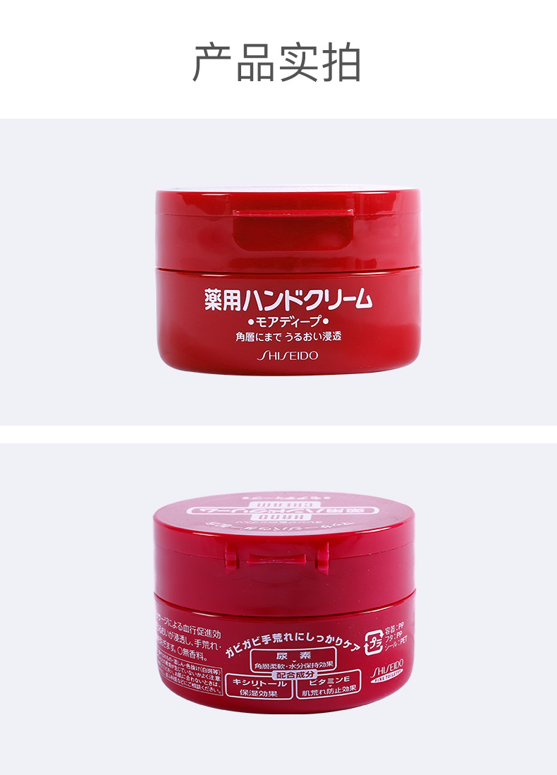 SHISEIDO资生堂 美润尿素护手霜 100g