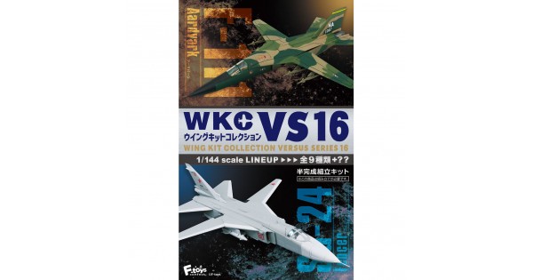 F-TOYS 1/144战斗飞机WKC VS16 F-111 1个入